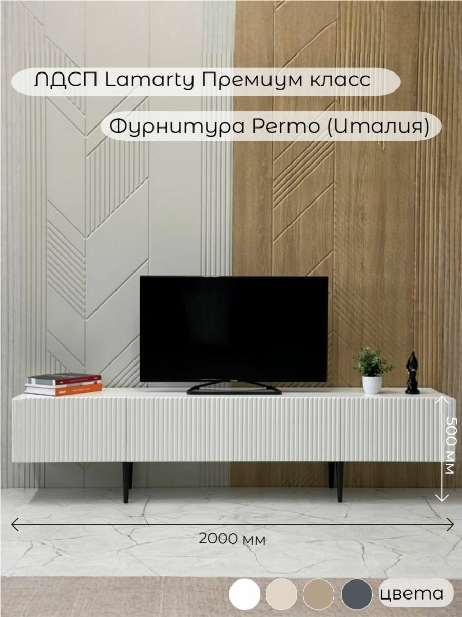 Тумба под тв напольная MTO-Profi "Вертикаль" белая 200х40х50см