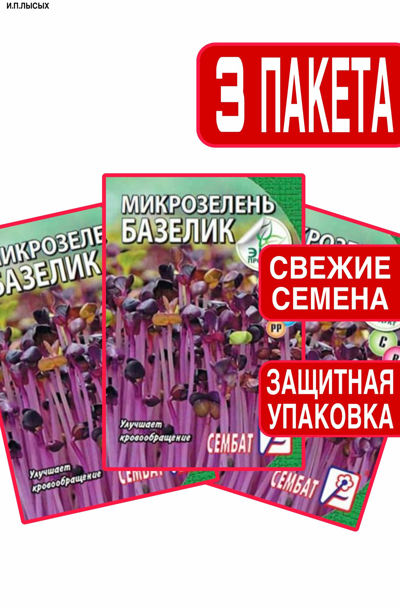 Семена Микрозелень "Базелик"