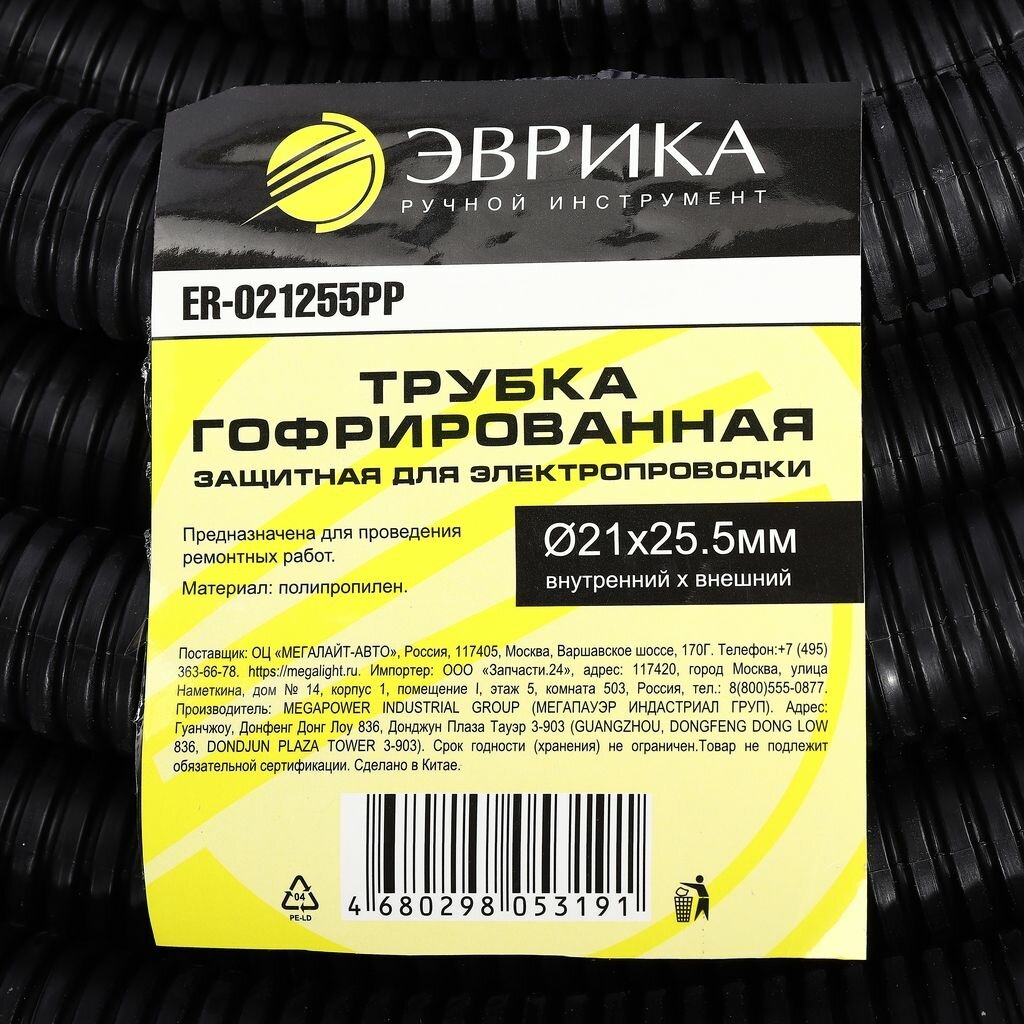 Трубка защитная для электропроводки гофрированная полипропилен d 21.0мм 1м, арт ER021255PP эврика