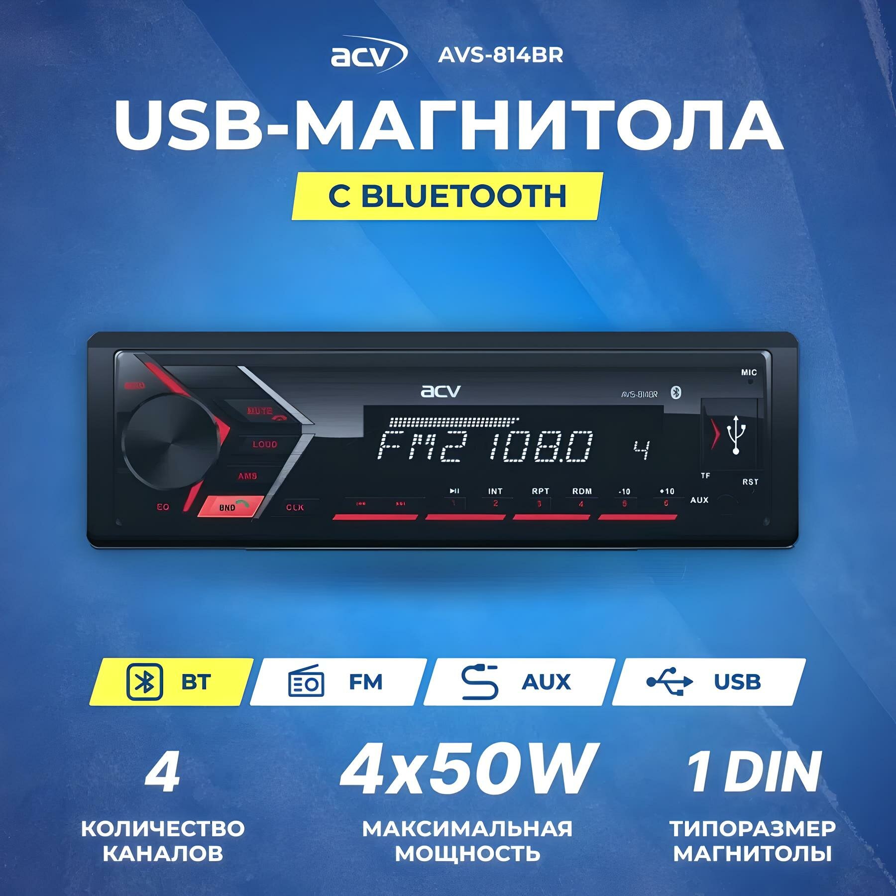 Автомагнитола ACV AVS-814BR с Bluetooth, 2Way, 4х50 Вт, 1DIN