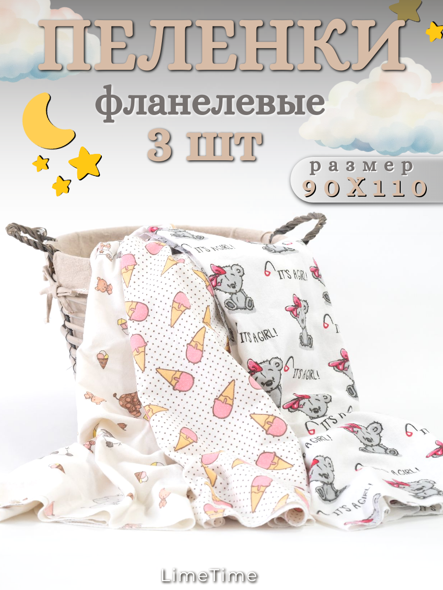 Фланелевые пеленки для новорожденных 3 шт 90х110 см LIMETIME