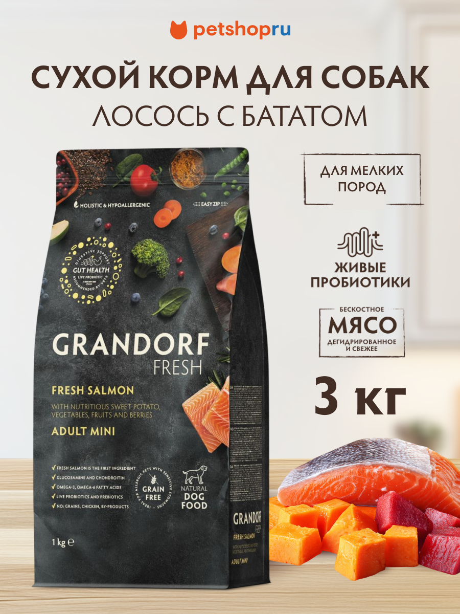 Сухой беззерновой корм Grandorf Fresh Adult MINI Salmon&Sweet Potato (Свежее филе лосося с бататом для собак мелких пород) 3 кг.