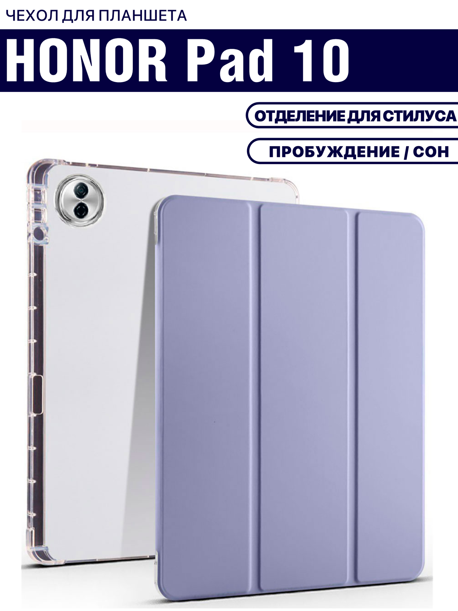 Чехол для планшета HONOR Pad 10 (12.1 дюйма), отделение для стилуса, дымчато-фиолетовый