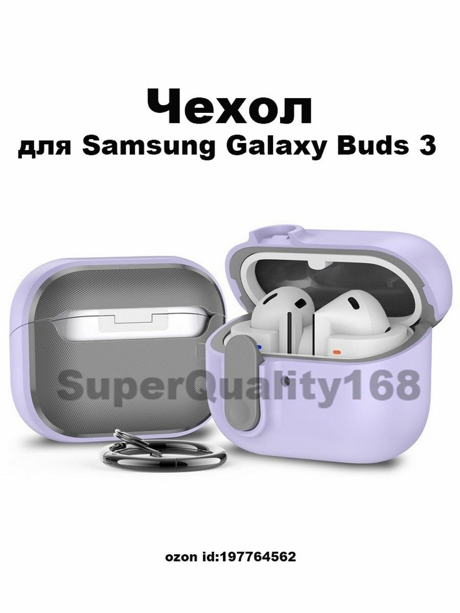 Чехол для наушников Samsung Galaxy Buds 3 / 3 Pro, Фиолетовый