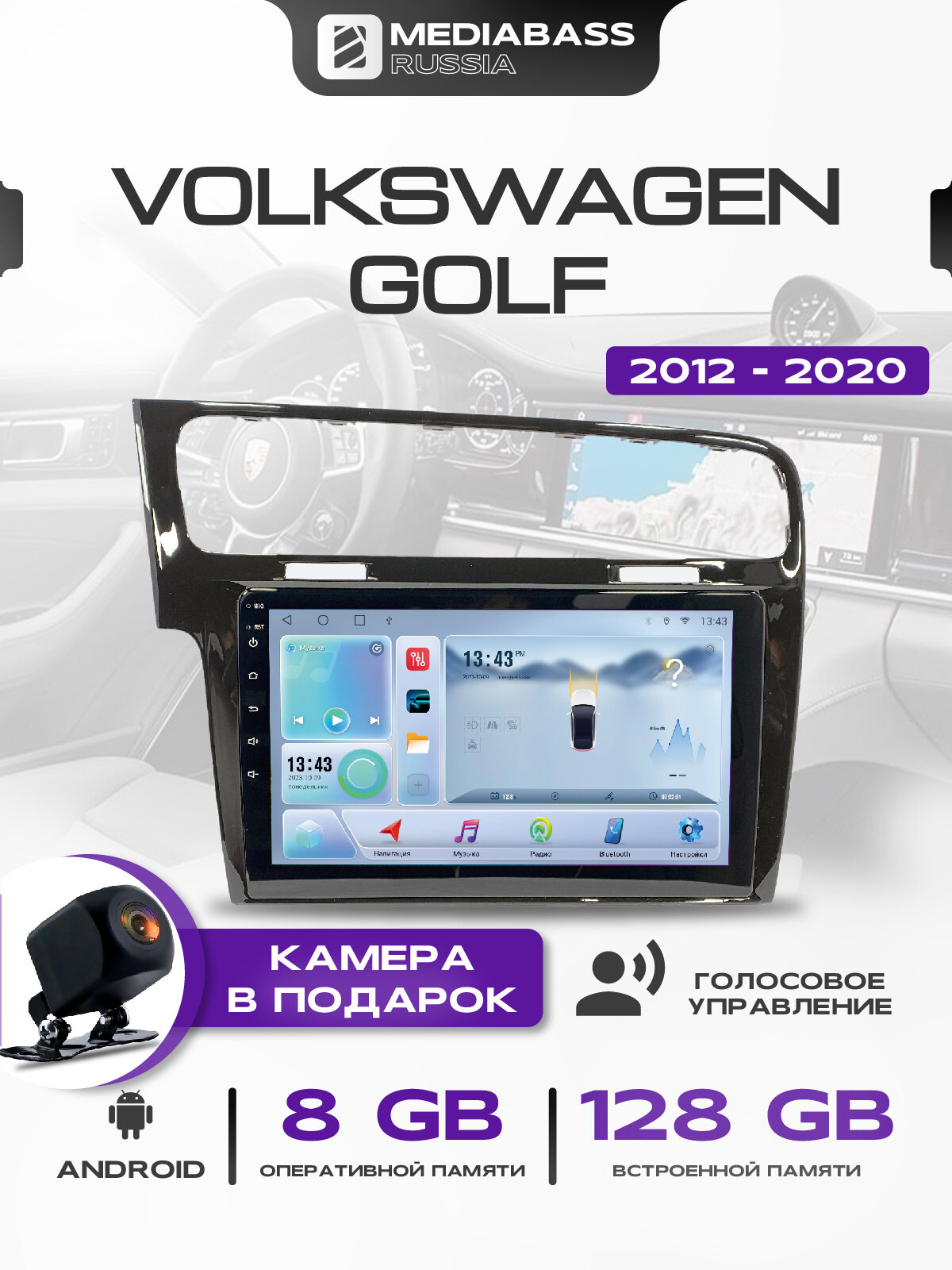 Магнитола Volkswagen Golf 7, 8/128ГБ, голосовое управление, Фольксваген Гольф 7 + Переходная рамка