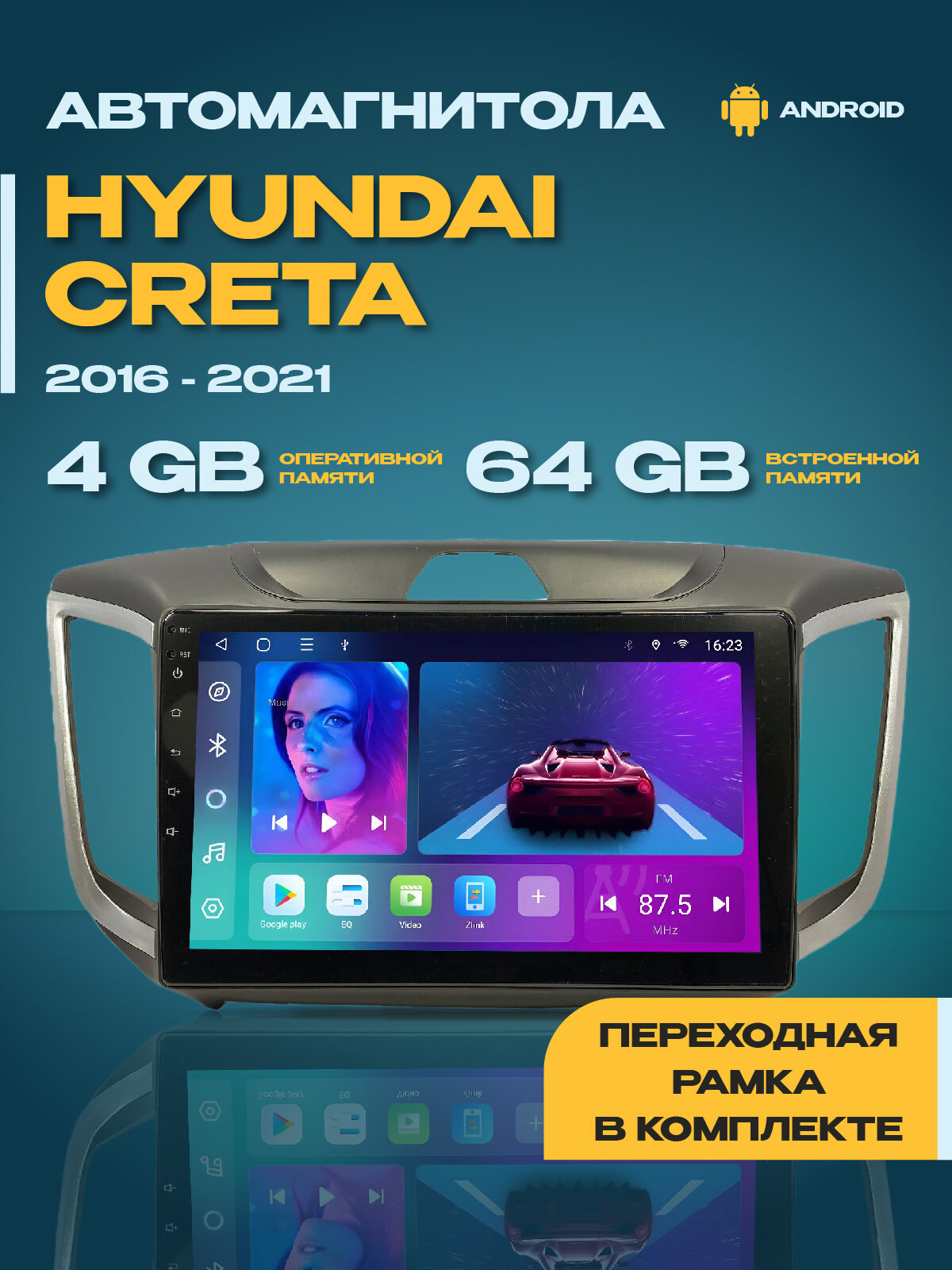 Андроид магнитола Hyundai Creta, 4/64GB, Хендай Крета + Переходная рамка