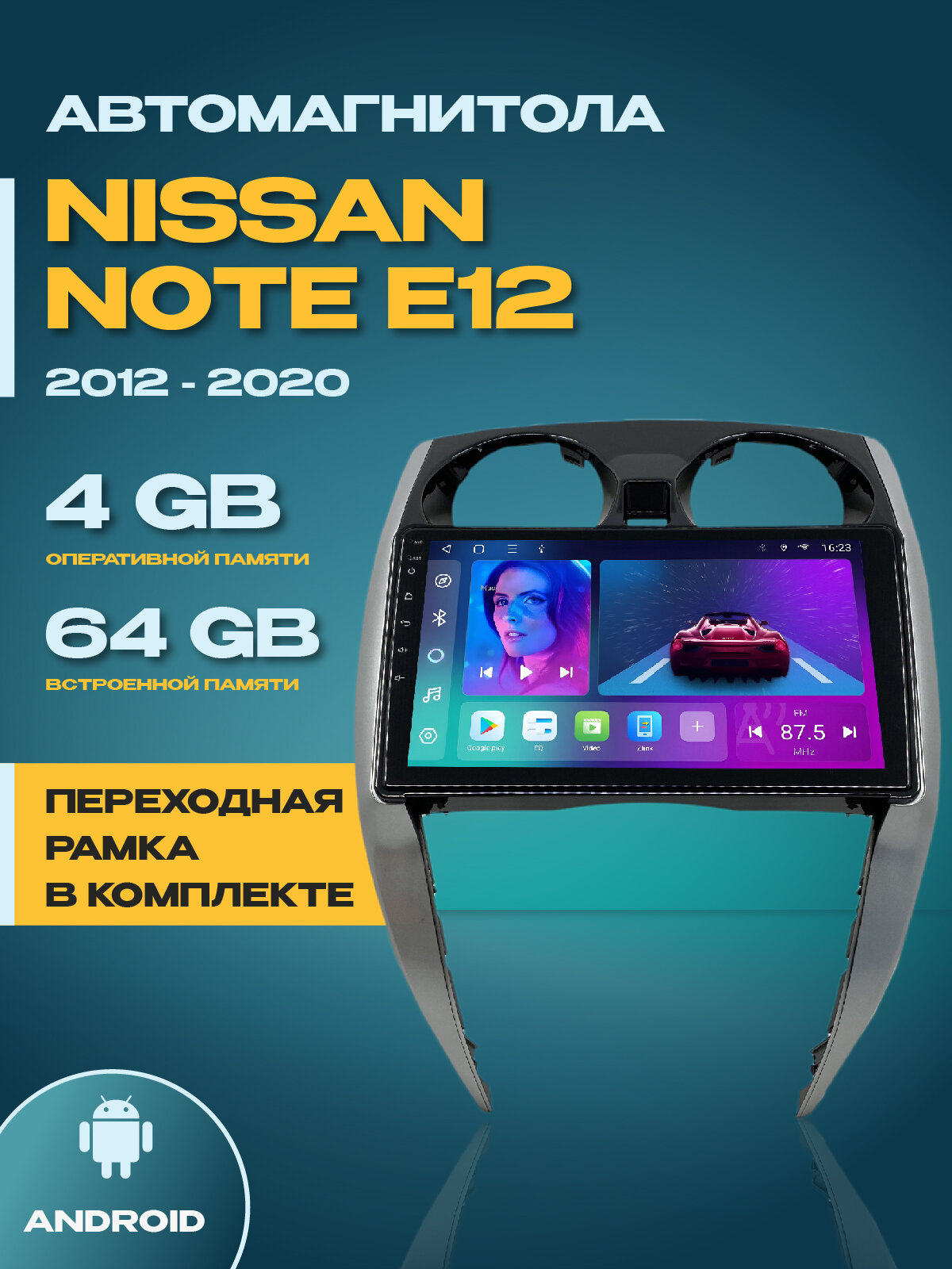 Андроид магнитола Nissan Note E12 + рест. (2012-2020) , 4/64GB, Ниссан Нот + Переходная рамка