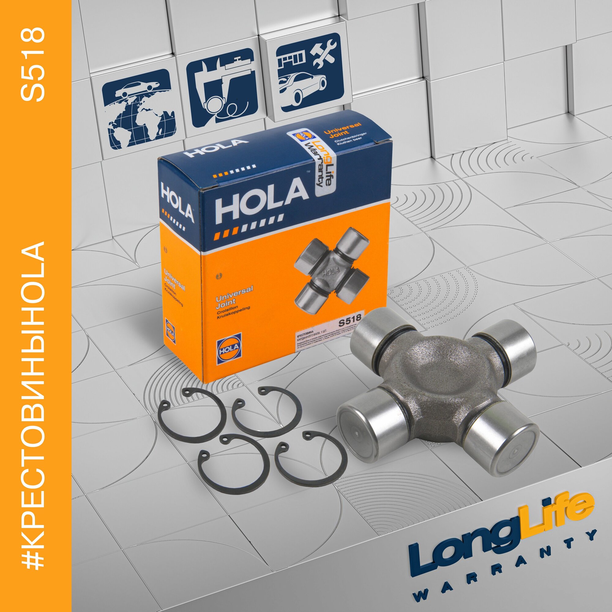 Крестовина карданного вала необслуживаемая HOLA S518