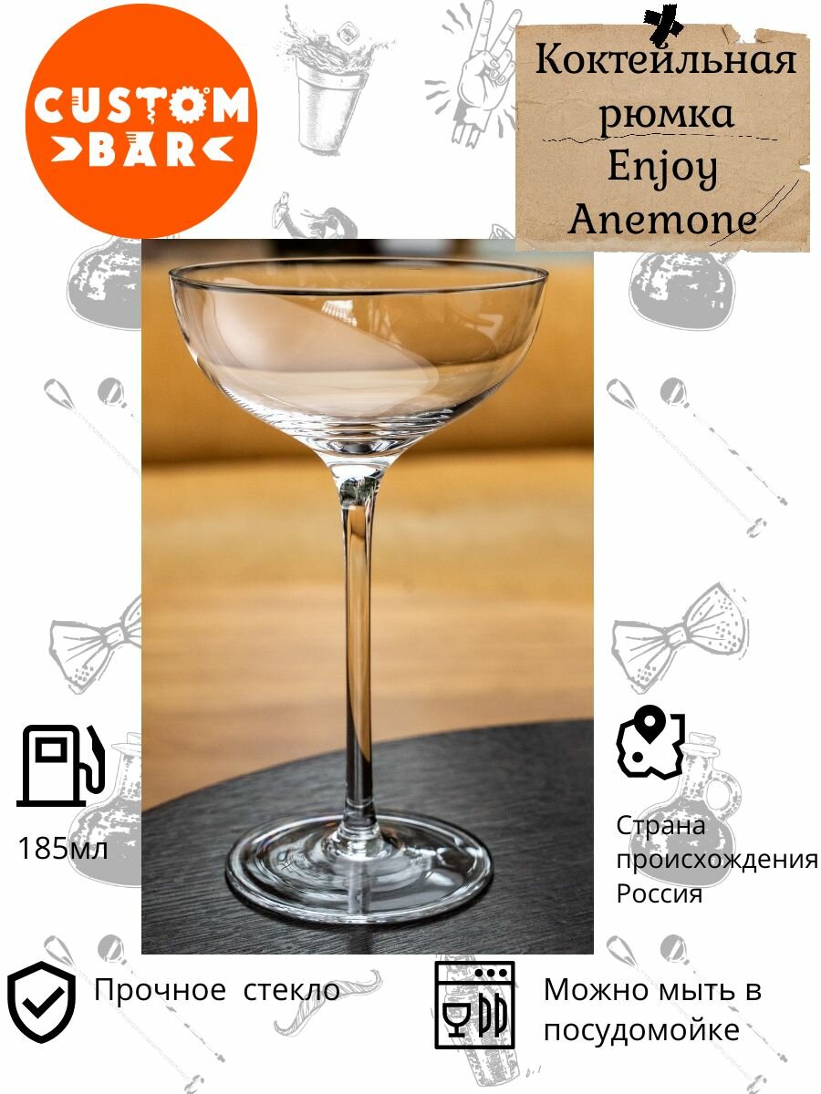 Коктейльная рюмка Enjoy Anemone 185 мл стильный и функциональный аксессуар