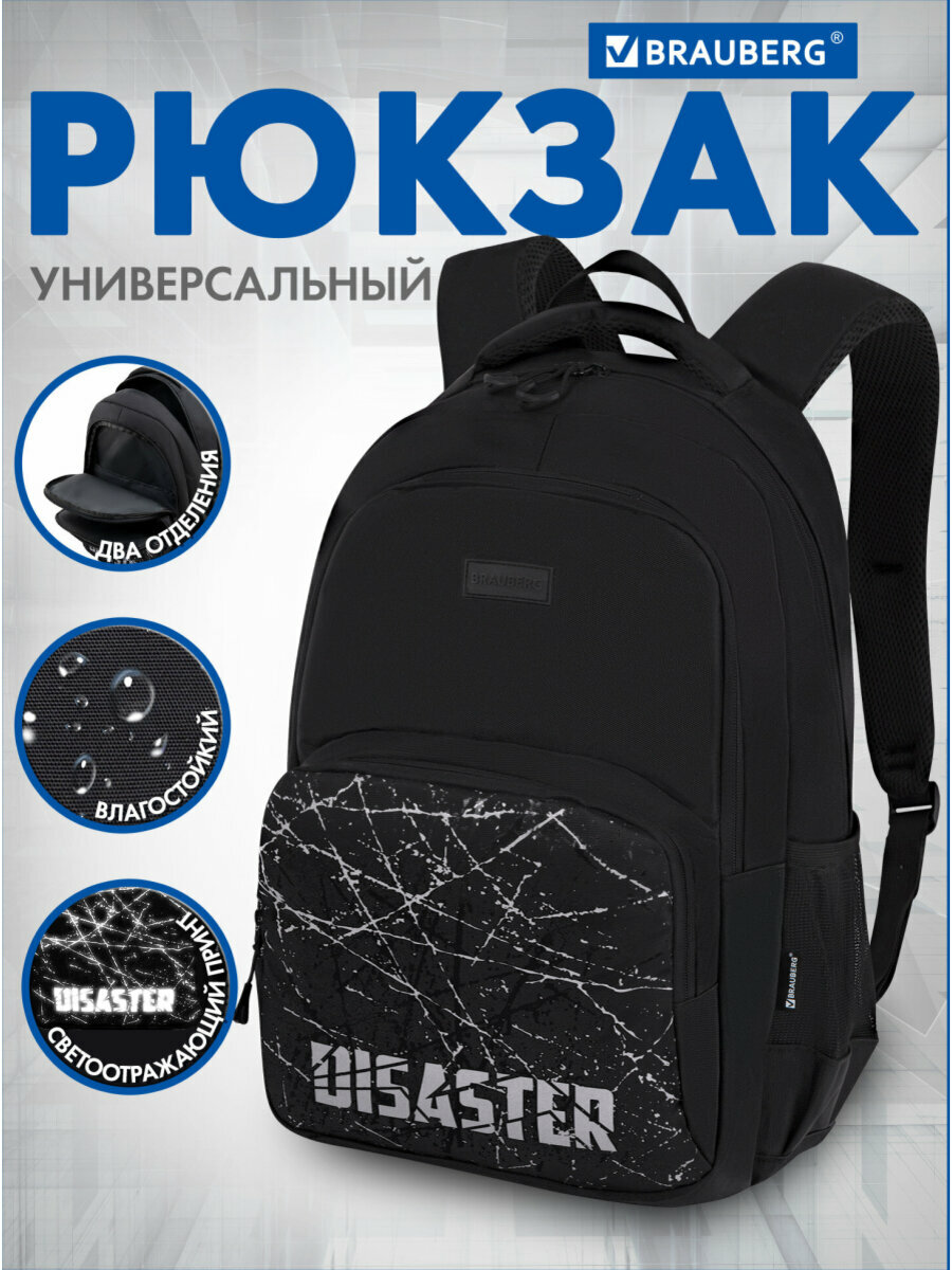 Рюкзак женский мужской, школьный спортивный городской, для подростка черный со светоотражающим принтом, 2 отделения, 45х30х18 см, Brauberg, 273848