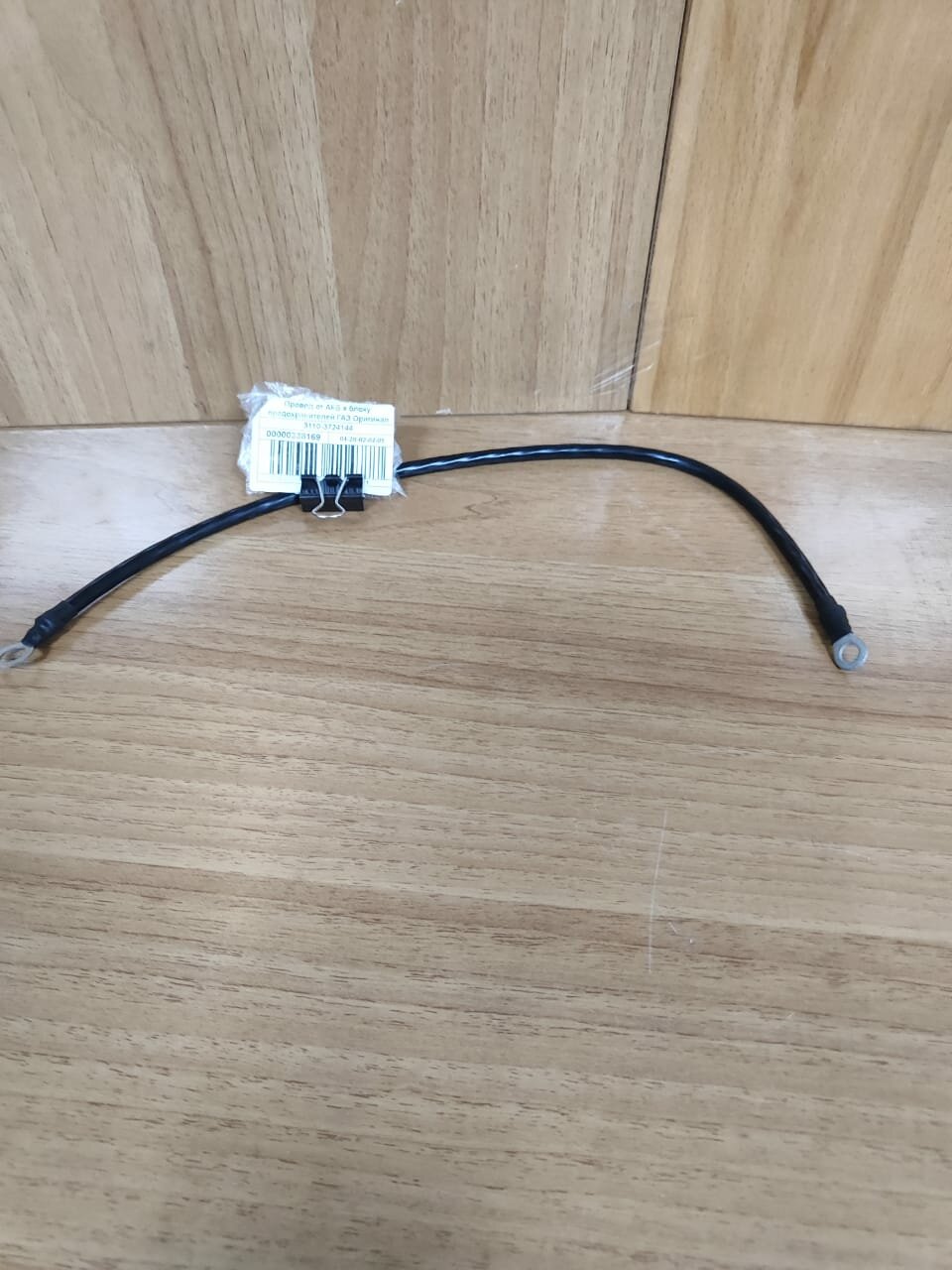 Провод от АКБ к блоку предохранителей для а/м ГАЗ Оригинал,1 шт