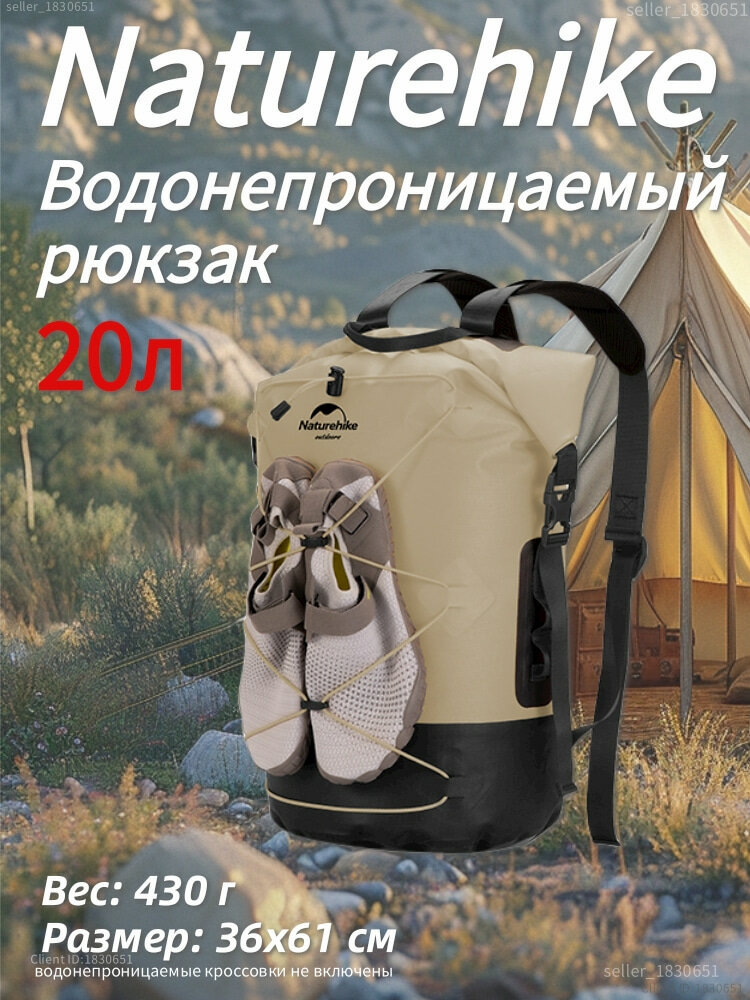 Naturehike 20 л Герморюкзак, NH21FSB04