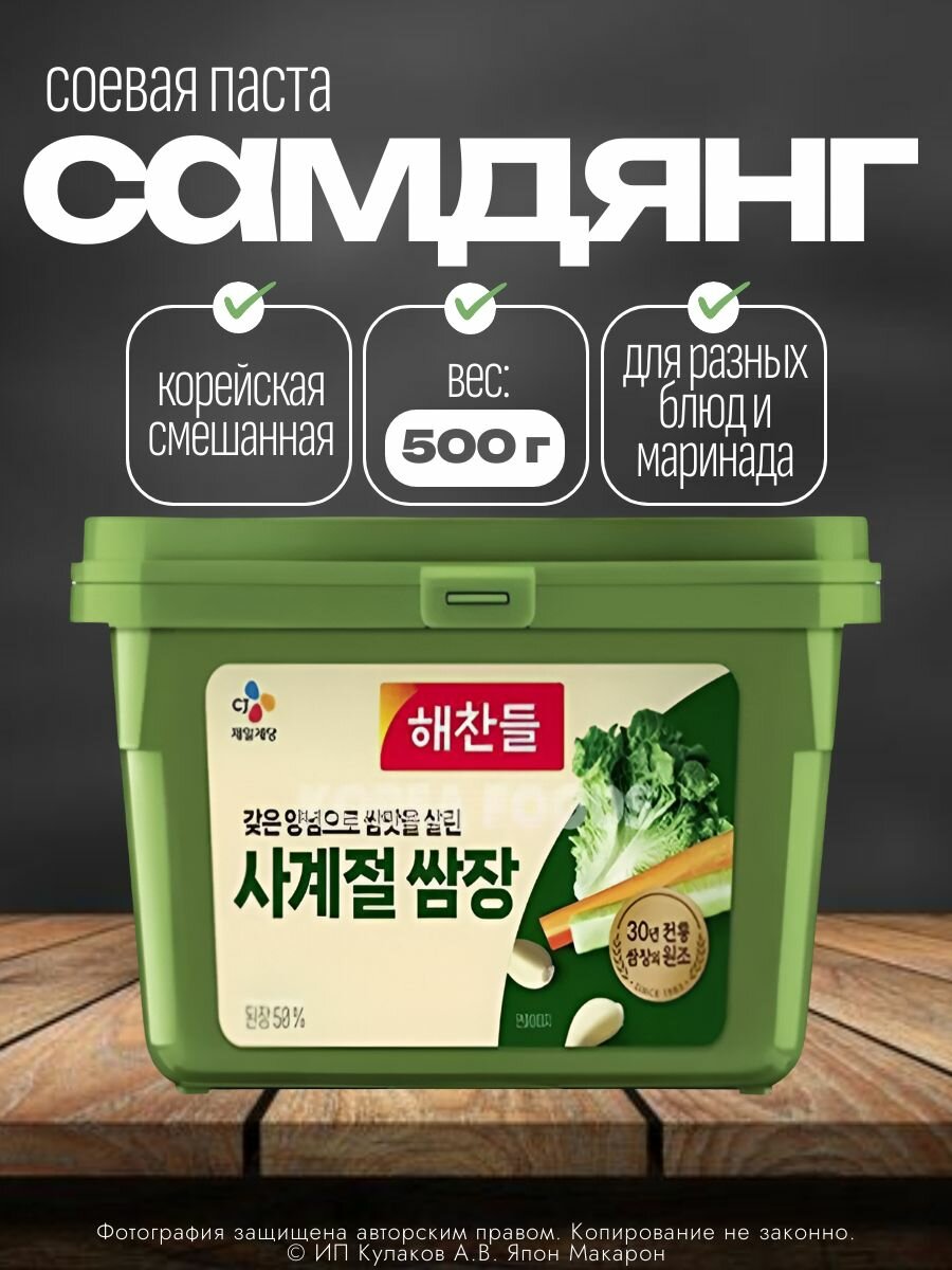 Острая Корейская соевая паста CJ Самдян, 500гр