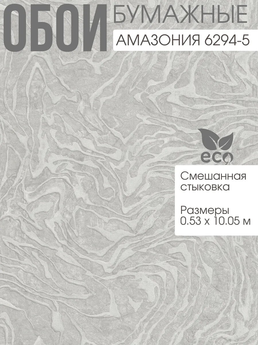 Обои бумажные Амазония 6294-5