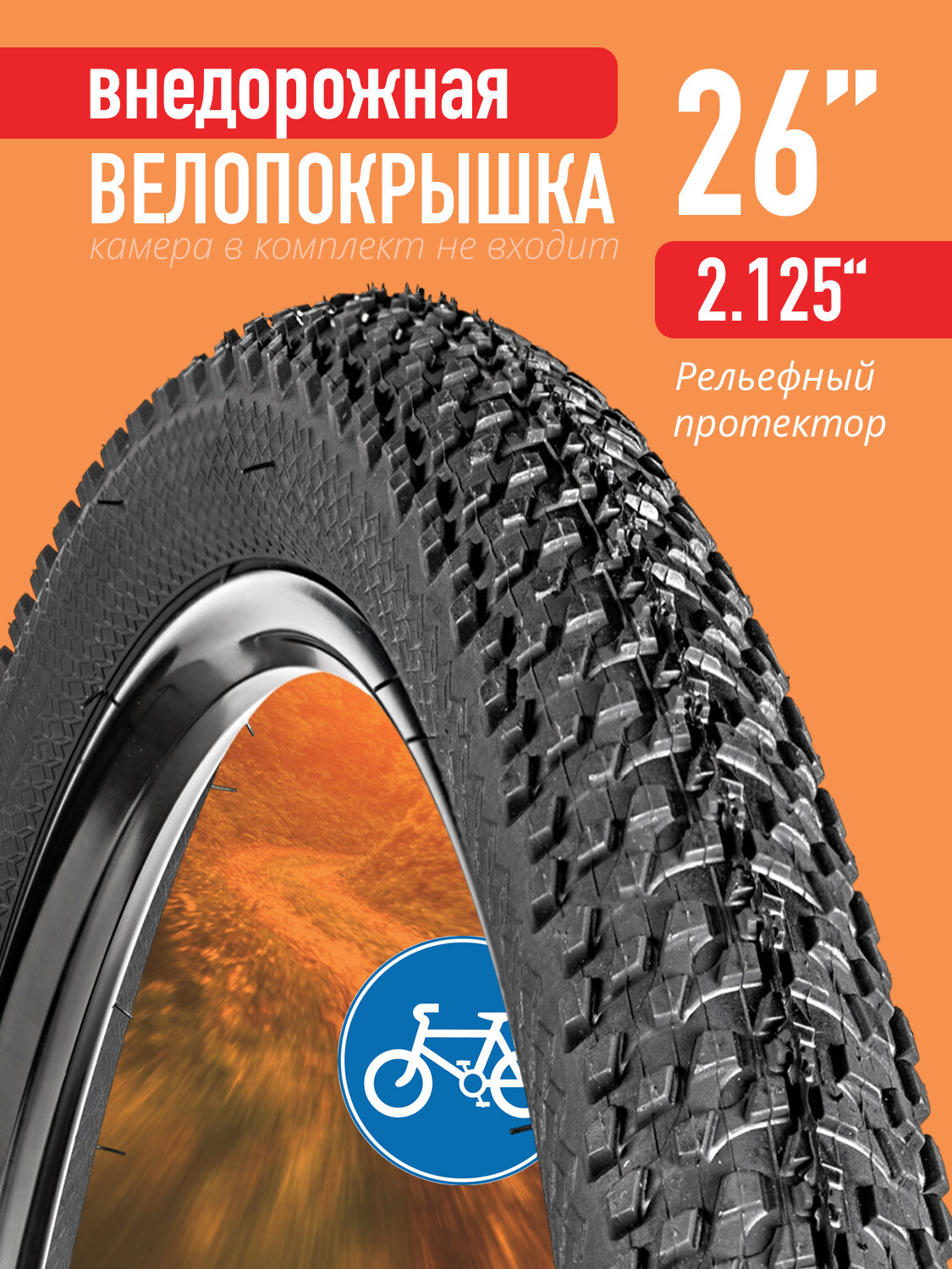 Покрышка Bike Parts PM-177 26x2.125, внедорожная, стальная, черная