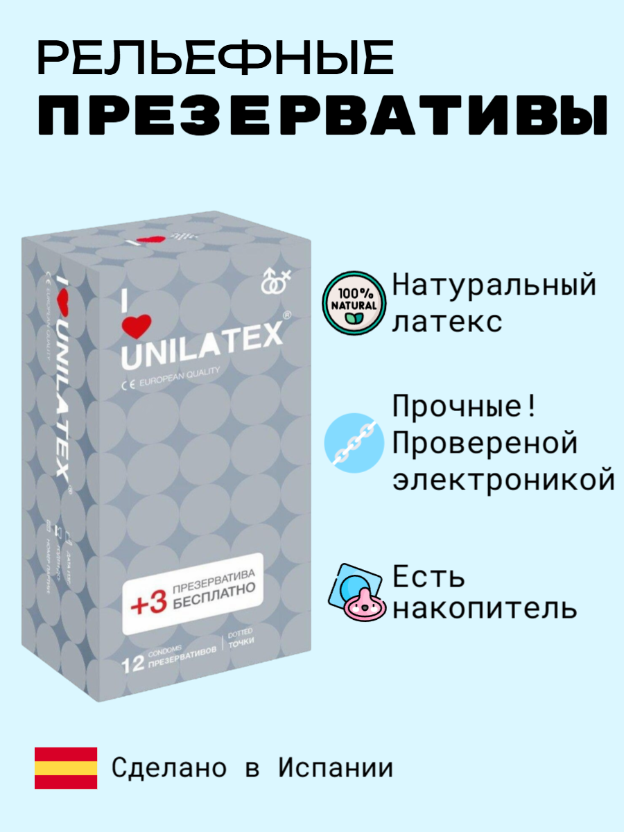 Презервативы Unilatex Dotted 12+3 шт, с точечной поверхностью.