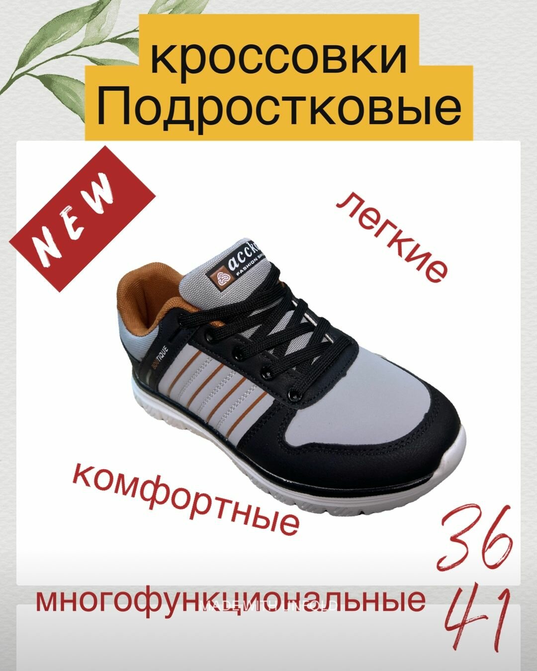 Кроссовки Кроссовки школьные подростковые АССКА