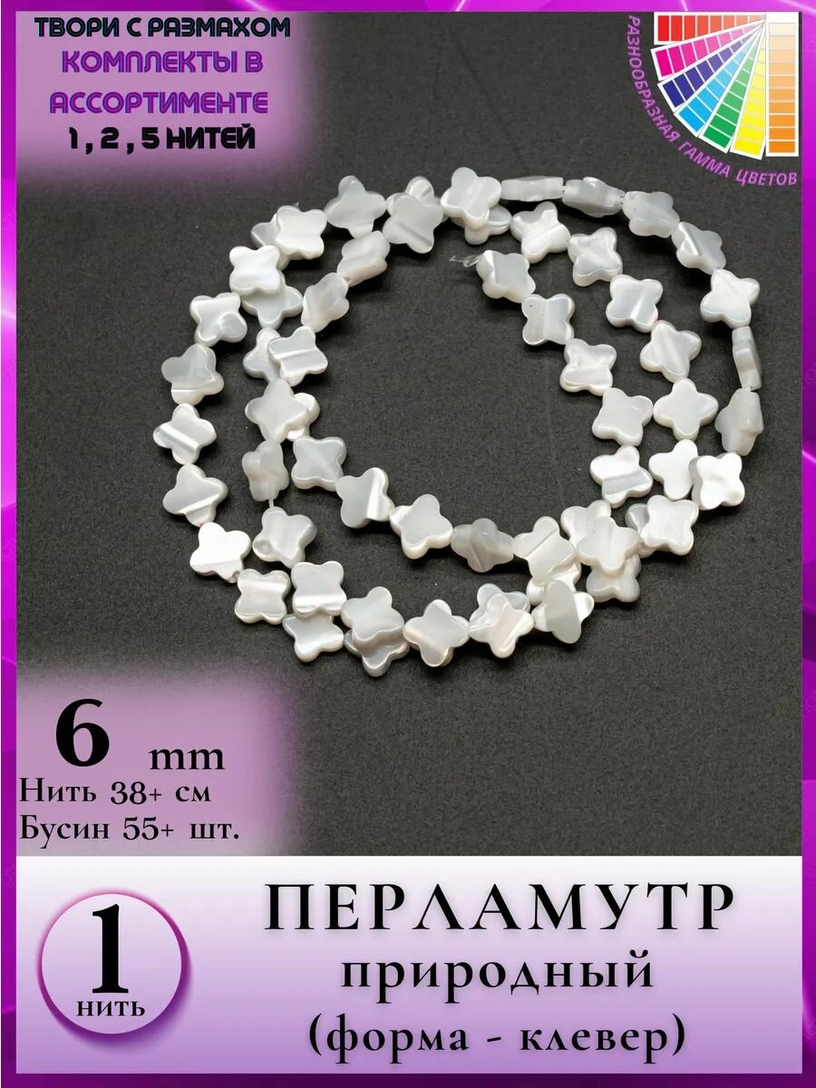 1553 Клевера миниатюрные для чокеров и колец 1 нить