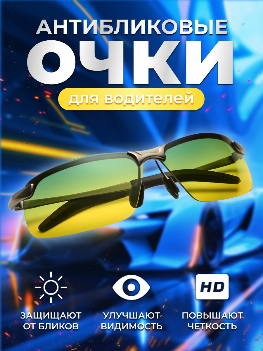 Солнцезащитные очки