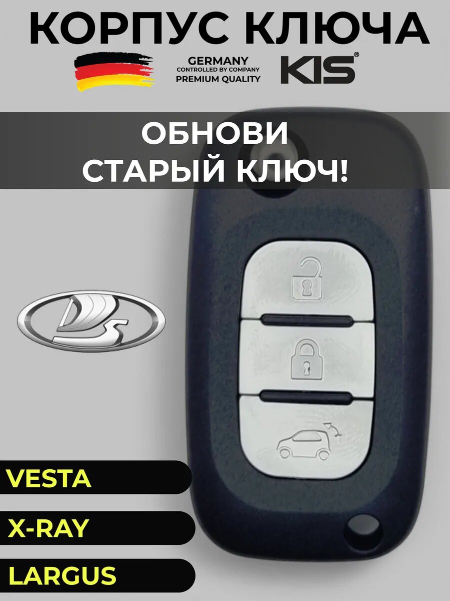 Ключ зажигания LADA X-RAY, VESTA, LARGUS