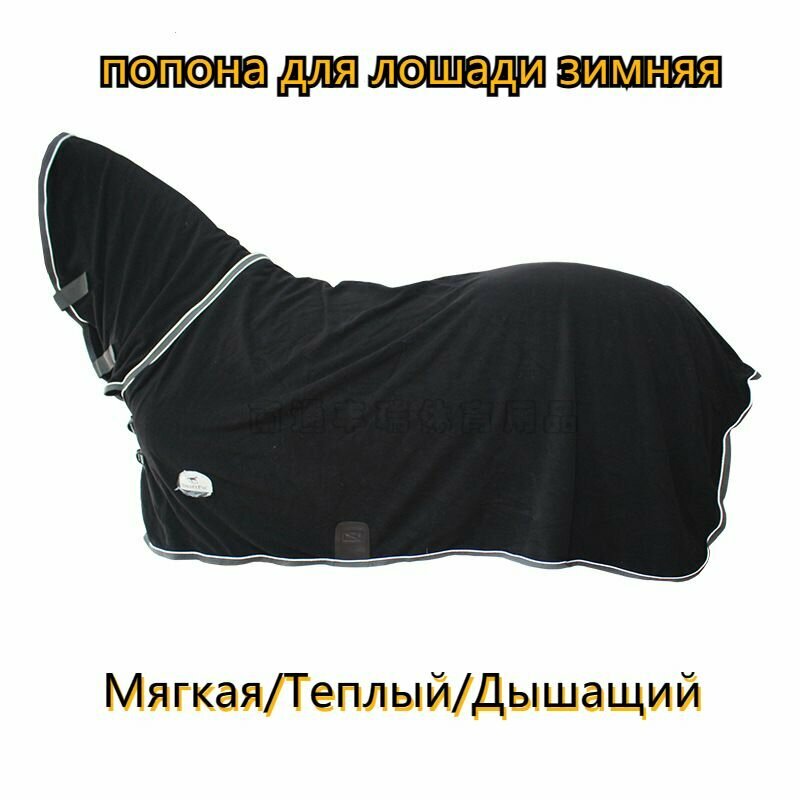 Попона для лошади зимняя polar fleece 160cm
