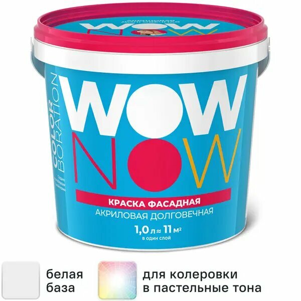 Краска фасадная Wow Now матовая цвет белый база A 1 л