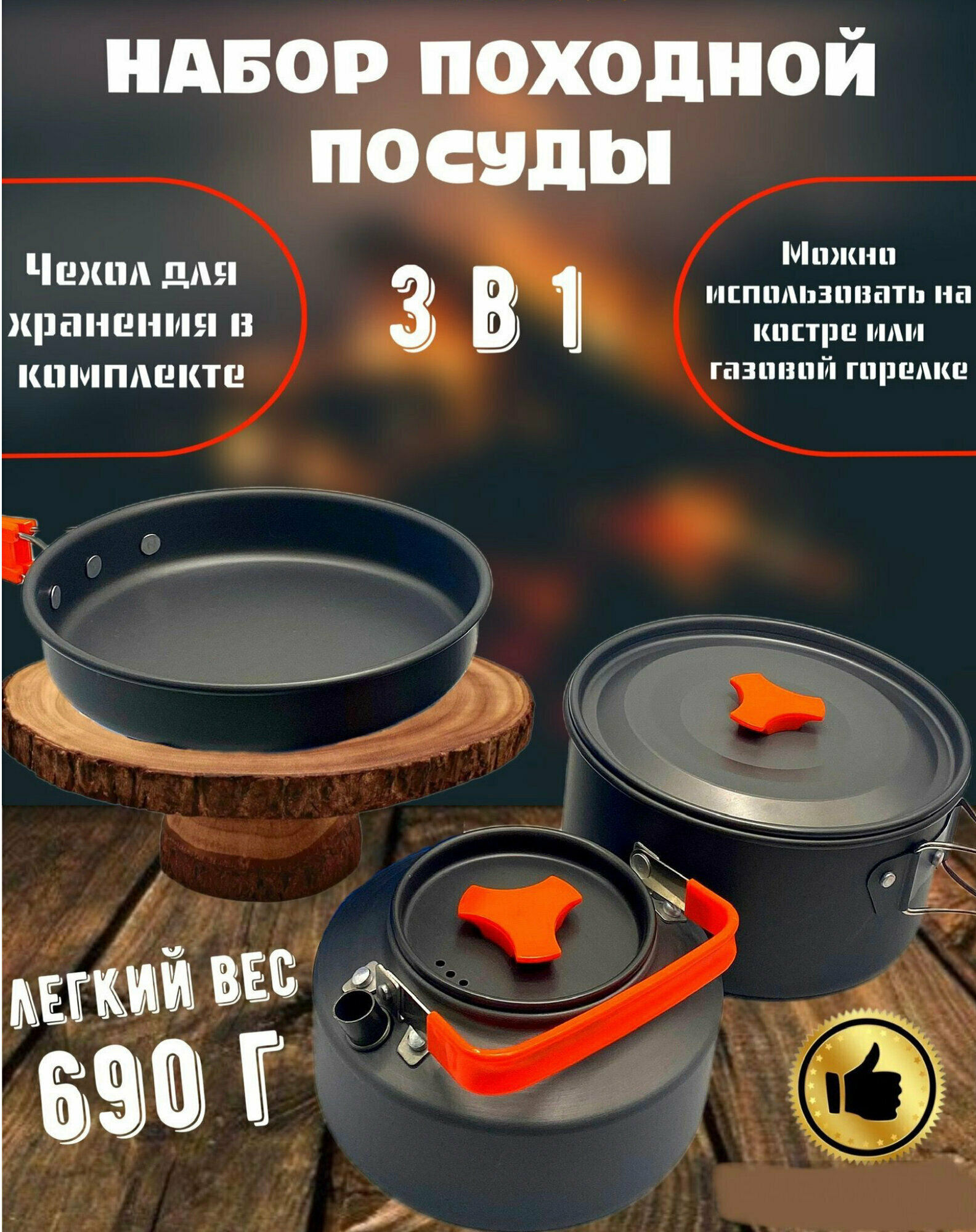 Набор туристической посуды, набор посуды для похода, Походный чайник, кастрюля, сковородка