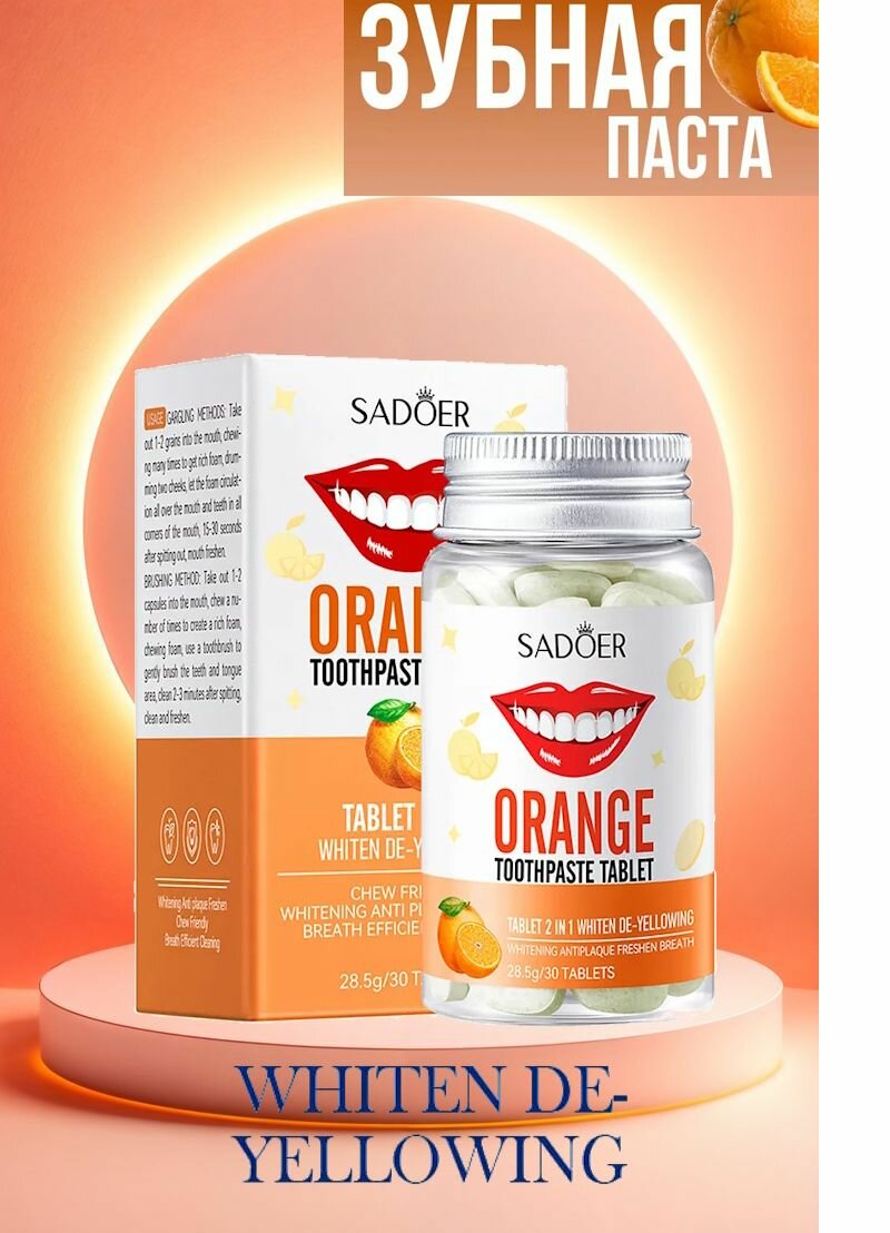 SADOER. Отбеливающая зубная паста/ополаскиватель в таблетках со вкусом апельсина, 30 таблеток.