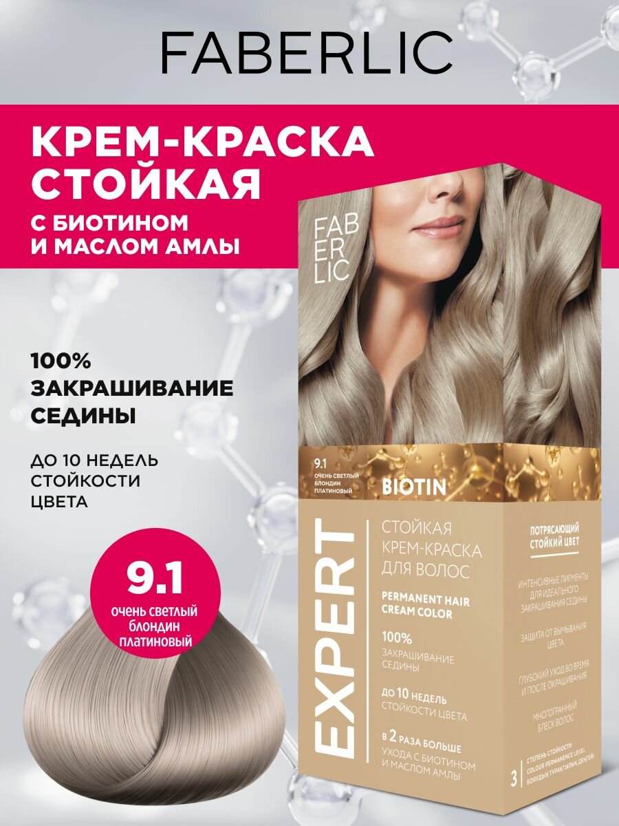 Faberlic Краска для волос Expert, крем-краска для волос Фаберлик