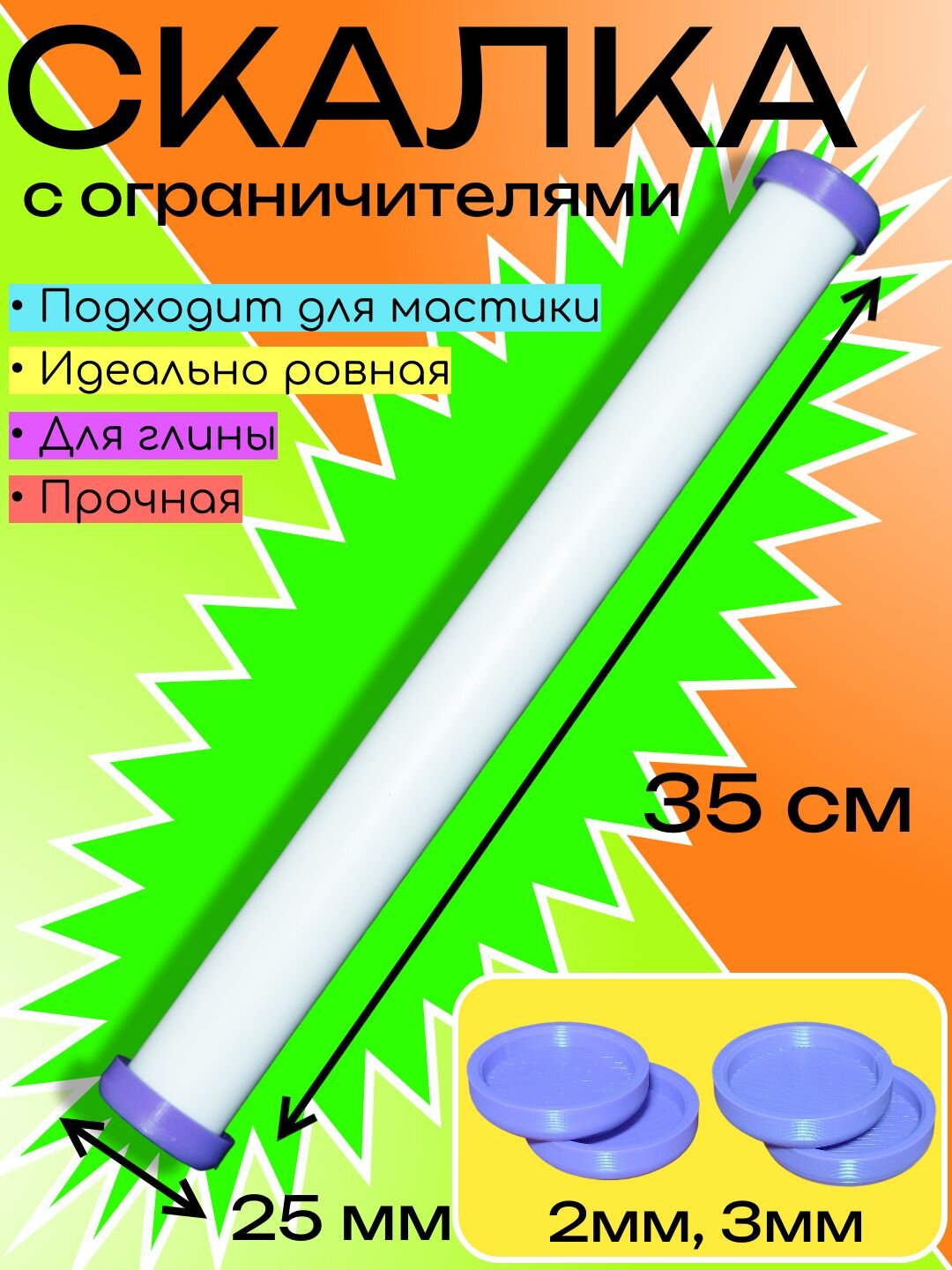 Скалка ПрофСкалка, для лаваша, регулируемая толщина, пластик, 35х2.5 см