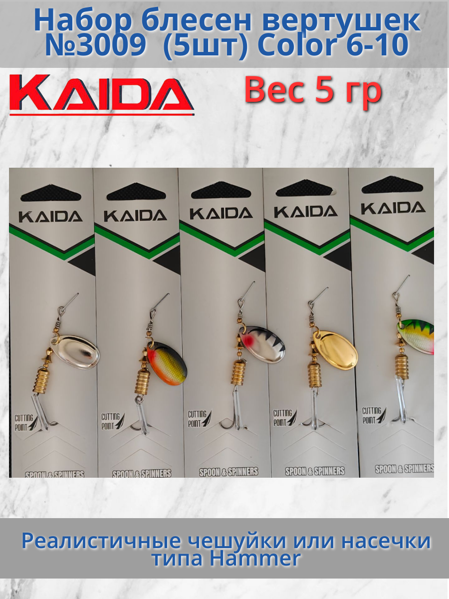 Набор блесен вертушек №3009 5гр Каида (5шт) Color 6-10
