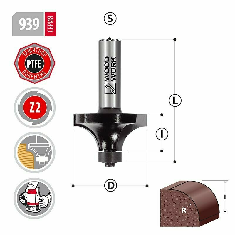 Фрезы радиусные для искусственного камня Серия 939 Woodwork