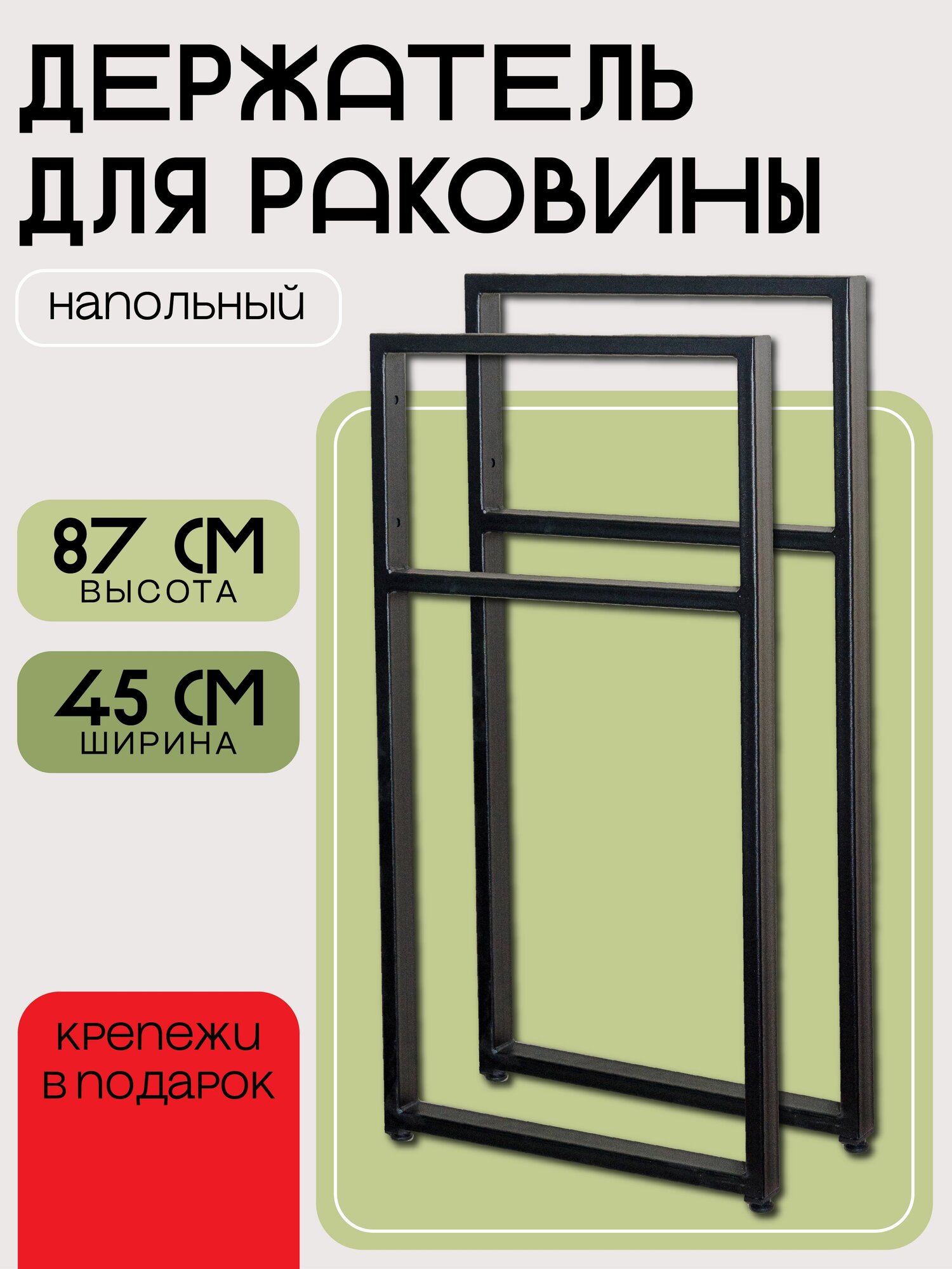 Держатель столешницы раковины напольный 85х45см