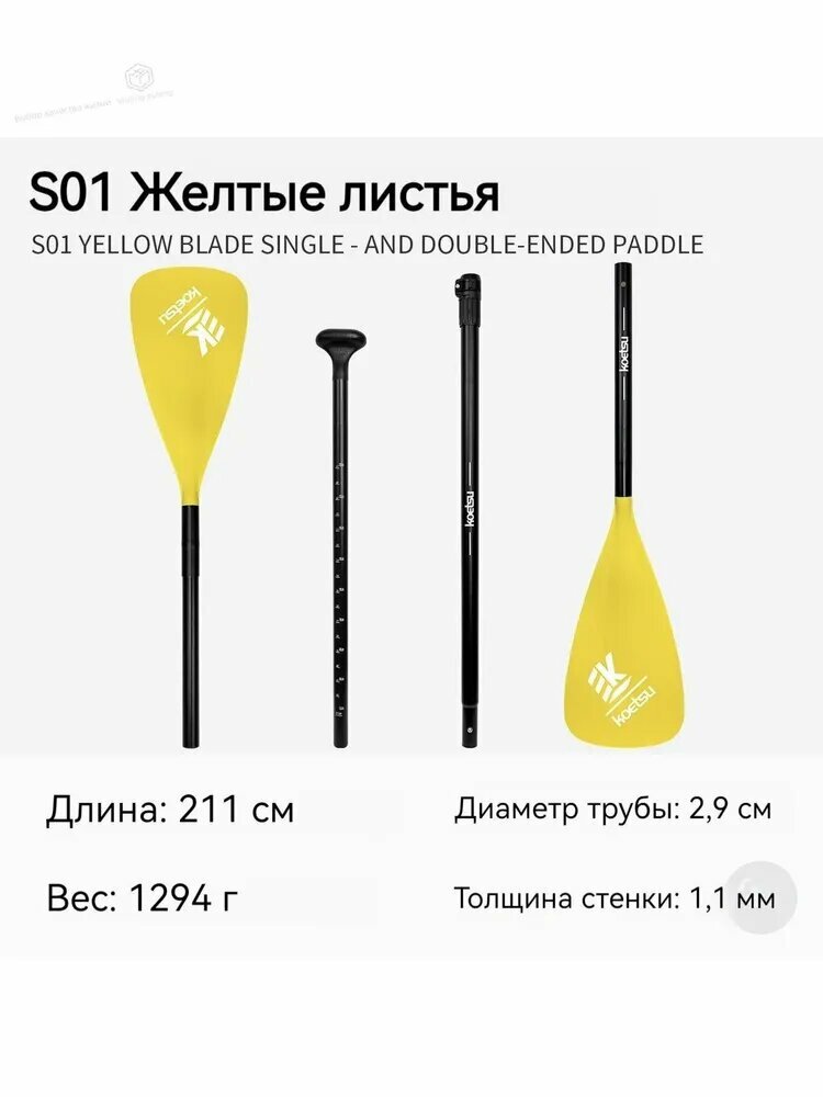 Весло для SUP-доски，KOETSU，Одноголовочный двухголовочный прибор двойного назначения