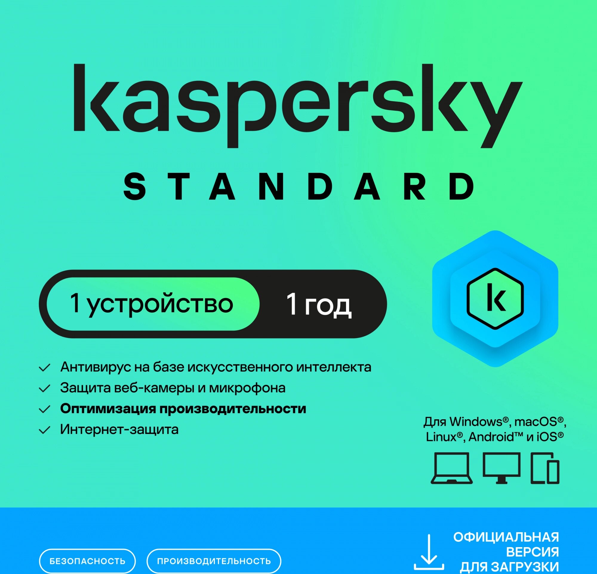 KL1041RDAFS / Антивирус Kaspersky Standard 1 устр 1 год Новая лицензия Ключ активации (kl1041rdafs)