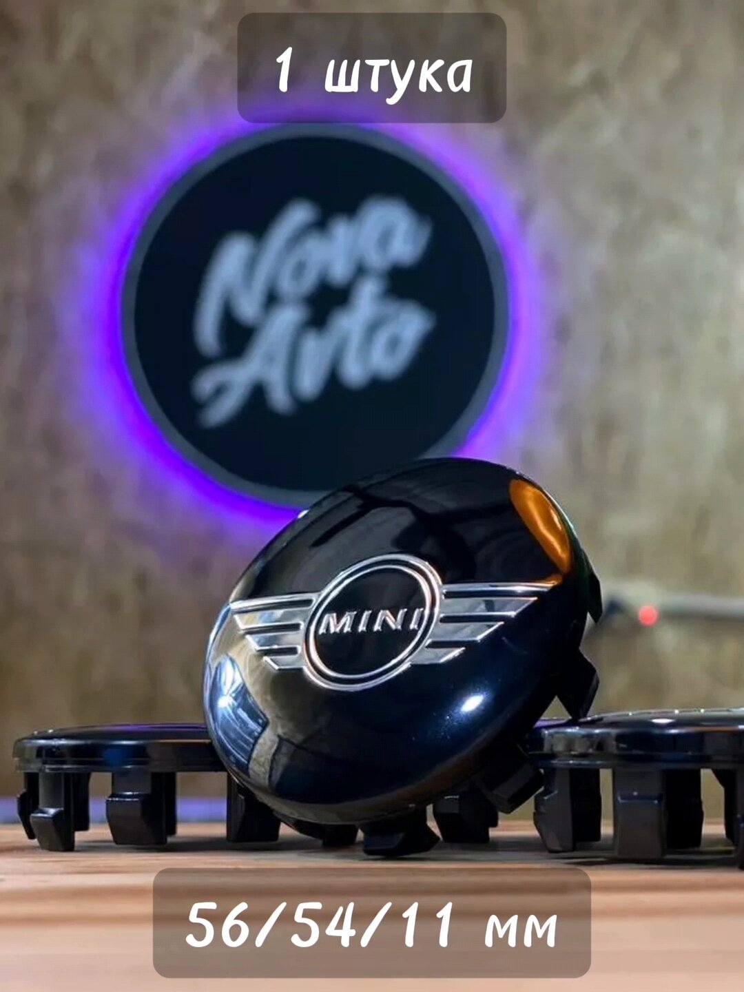 1шт, 56мм, Колпачок заглушка Мини Mini на центральное отверстие (ступица) литых дисков черный крылья