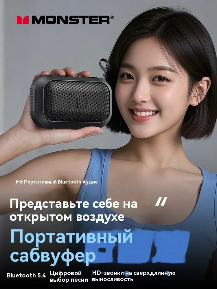 Monster MS62110 Беспроводной Bluetooth - динамик с микрофоном, компактный портативный рабочий стол, небольшой звук, открытый кемпинг.