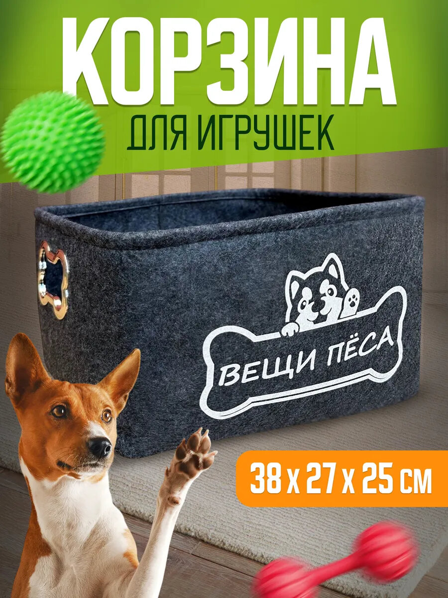 Корзина для игрушек "Органайзер для вещей животных", для собак и кошек