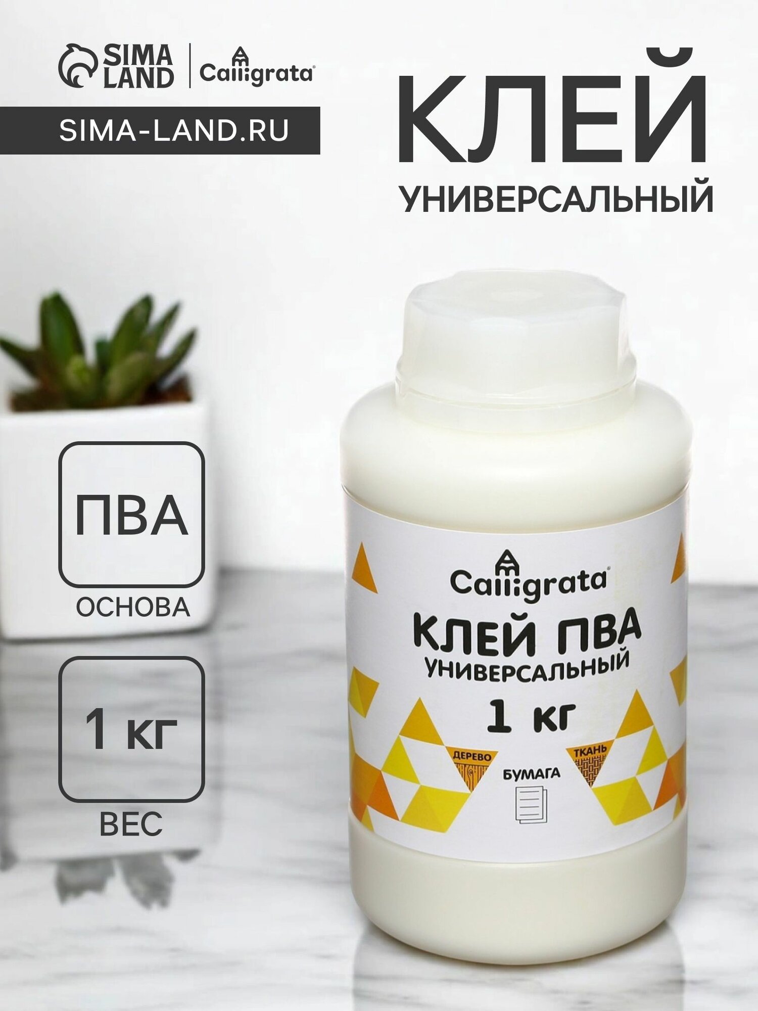 Универсальный клей ПВА Calligrata, 1000 г, для бумаги, дерева и ткани