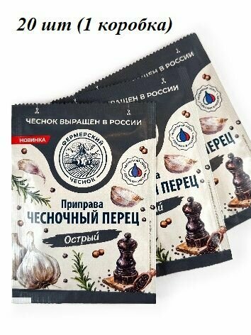 Приправа чесночный перец "Острый" 15гр 20 шт