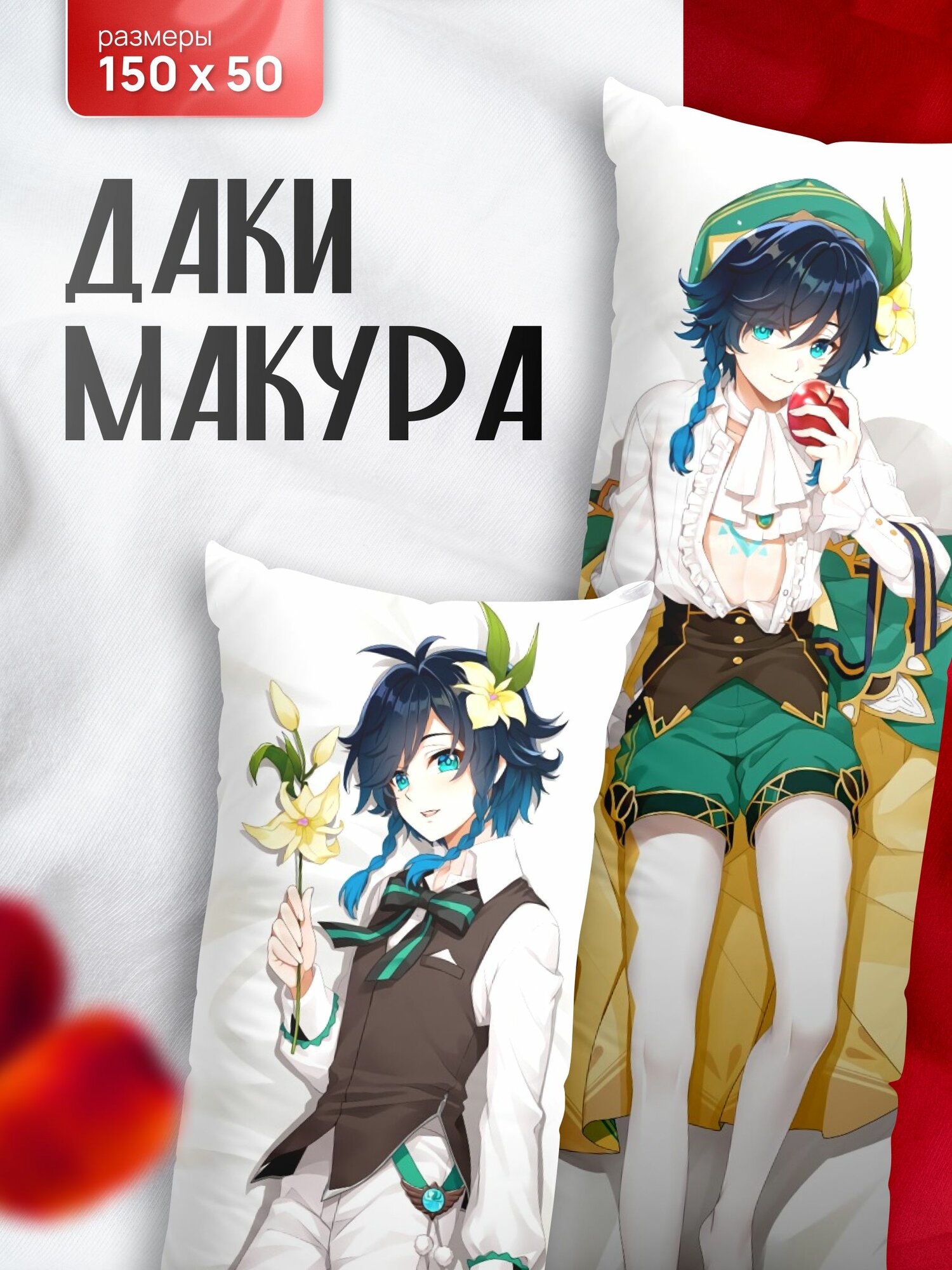 Подушка Дакимакура