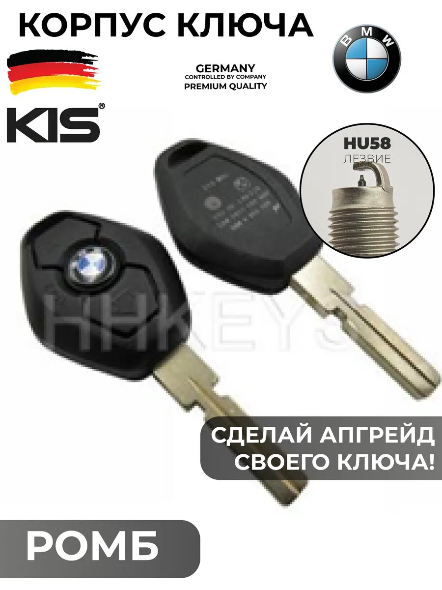 Корпус ключа зажигания для BMW, лезвие HU58, арт. BM-S15