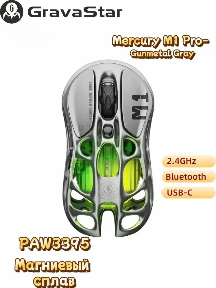 Gravastar Игровая мышь беспроводная Mercury M1 Pro - Игровая Мышь, 26000 DPI, PAW3395, Bluetooth/Wi-Fi/Проводное Подключение, серебристый