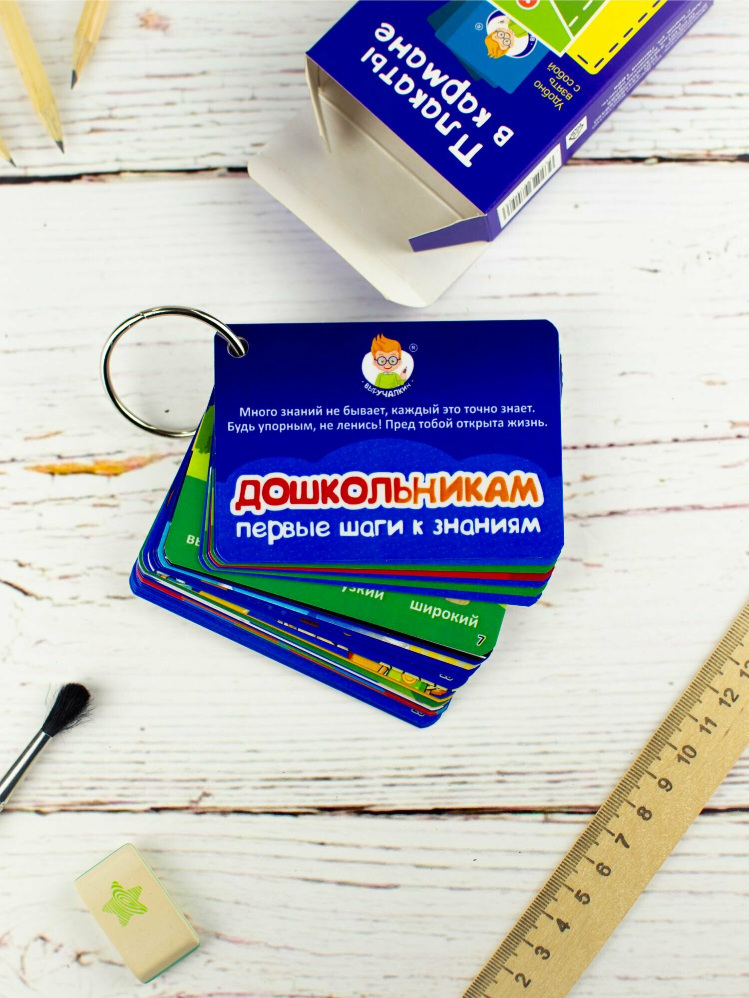 Плакат в кармане «Для дошкольников», Выручалкин