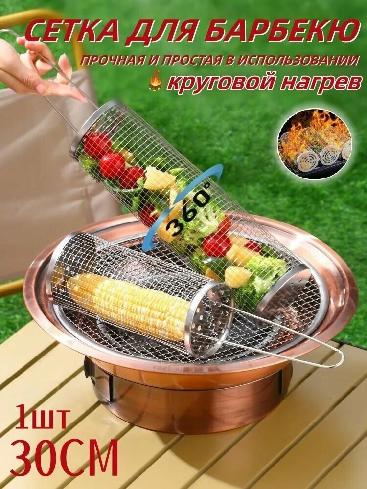 FOSSY Круглая сетка-гриль с подвижной корзиной для овощей и шашлыка из нержавеющей стали