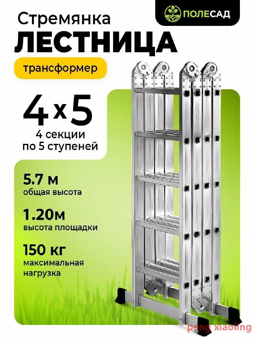 Лестница трансформер H