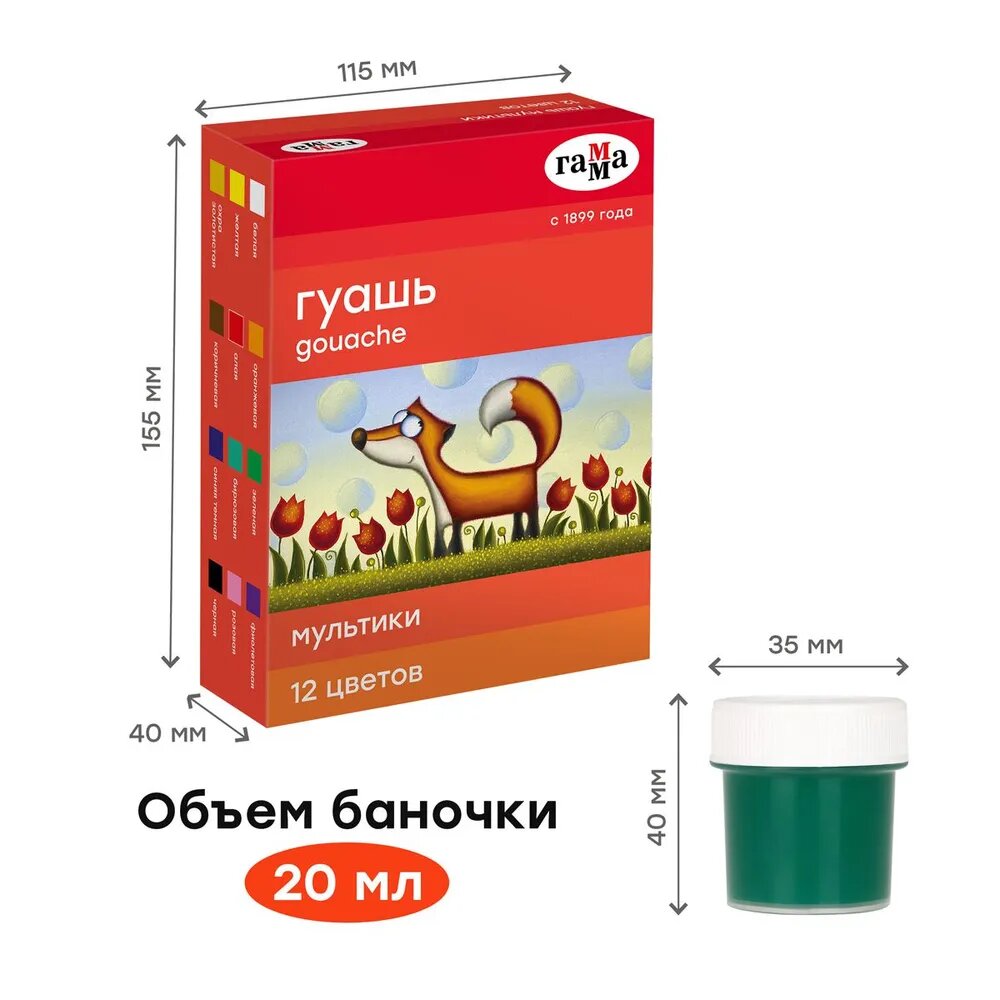 Гуашь 12 цветов по 20 мл Гамма "Мультики", картонная упаковка 221032