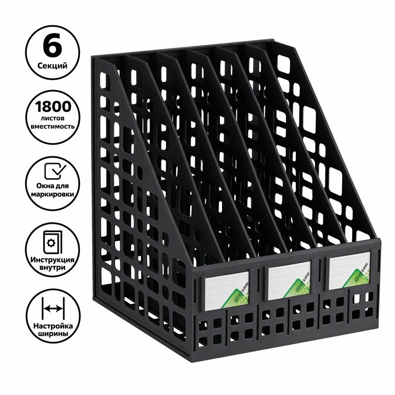 Лоток вертикальный сборный 6 отделений черный