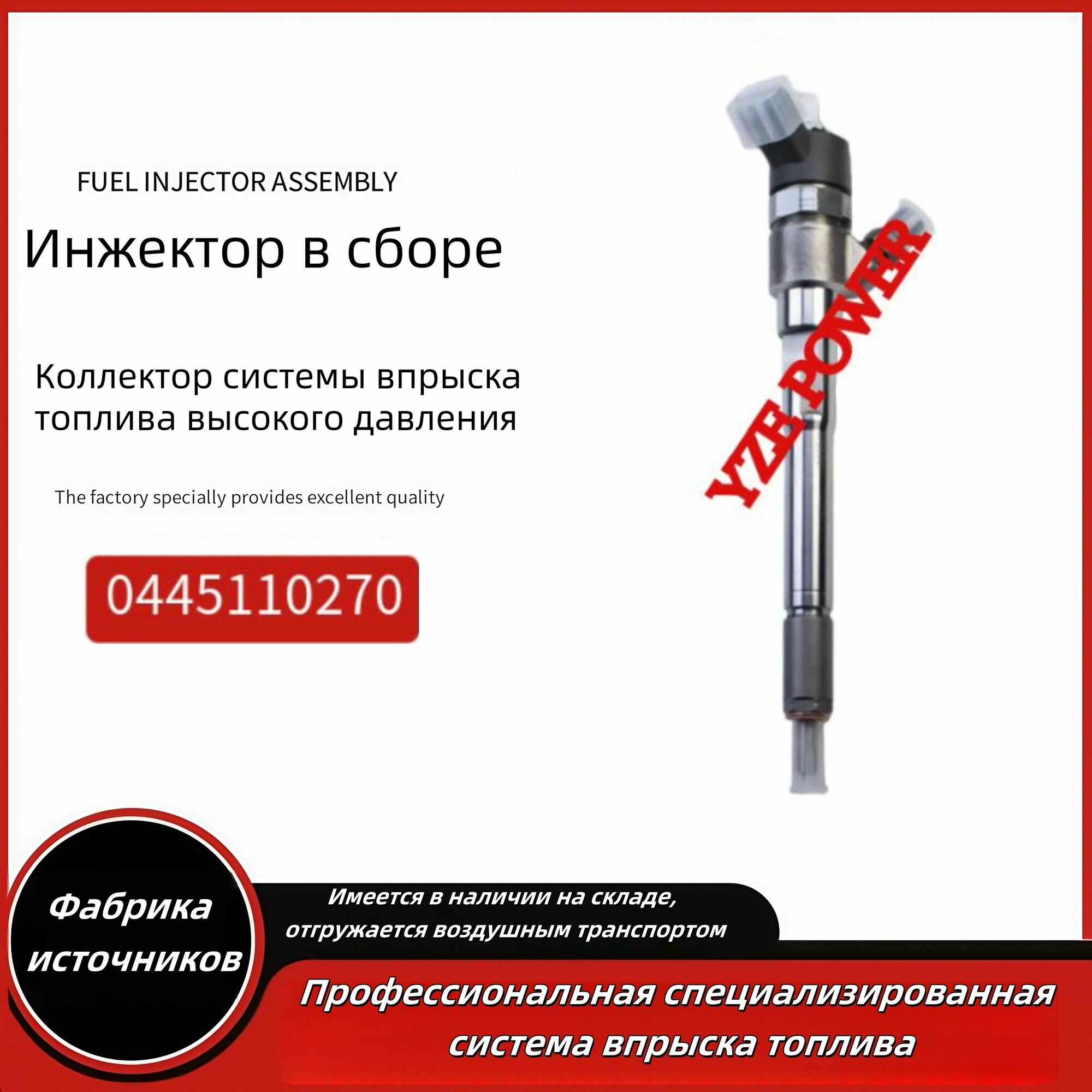 Форсунка масляная, арт. 0445110270, 1 шт.