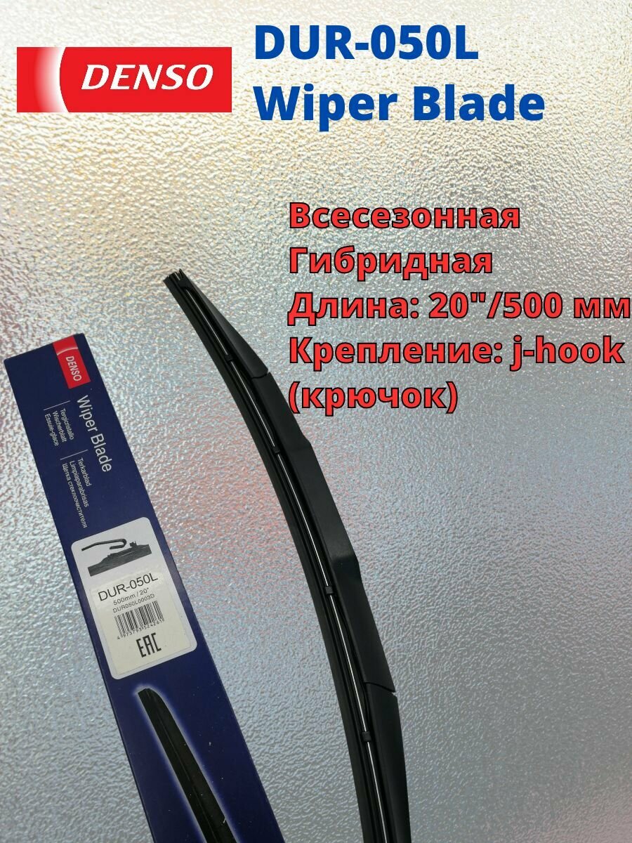 Щетка стеклоочистителя гибридная DUR050L